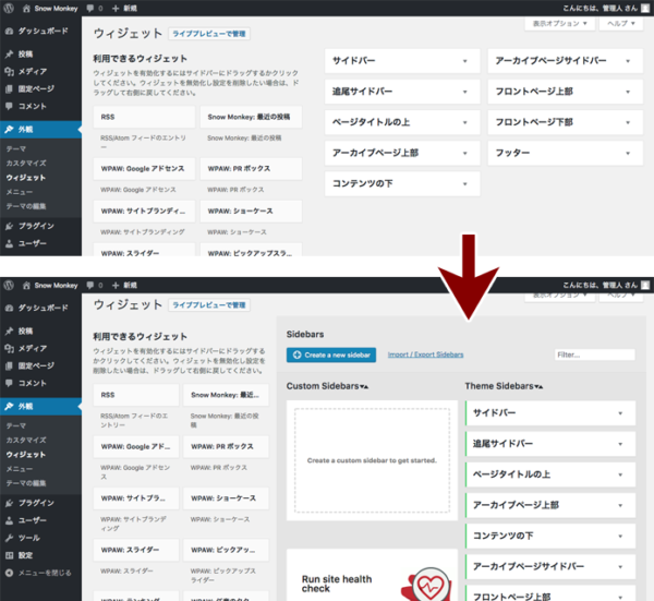 投稿タイプごとに違うウィジェットエリアを設定する（Custom Sidebars プラグイン使用） – Snow Monkey