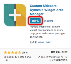 投稿タイプごとに違うウィジェットエリアを設定する（Custom Sidebars プラグイン使用） – Snow Monkey