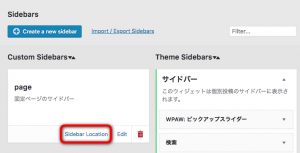 投稿タイプごとに違うウィジェットエリアを設定する（Custom Sidebars プラグイン使用） – Snow Monkey