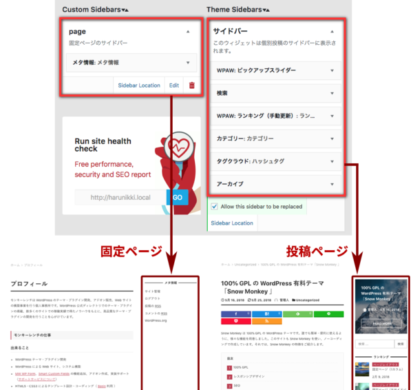 投稿タイプごとに違うウィジェットエリアを設定する（Custom Sidebars プラグイン使用） – Snow Monkey